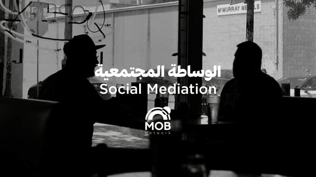 Community Mediation - Mobaderoon