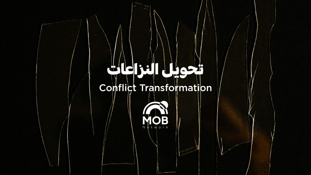 Conflict Transformation - Mobaderoon